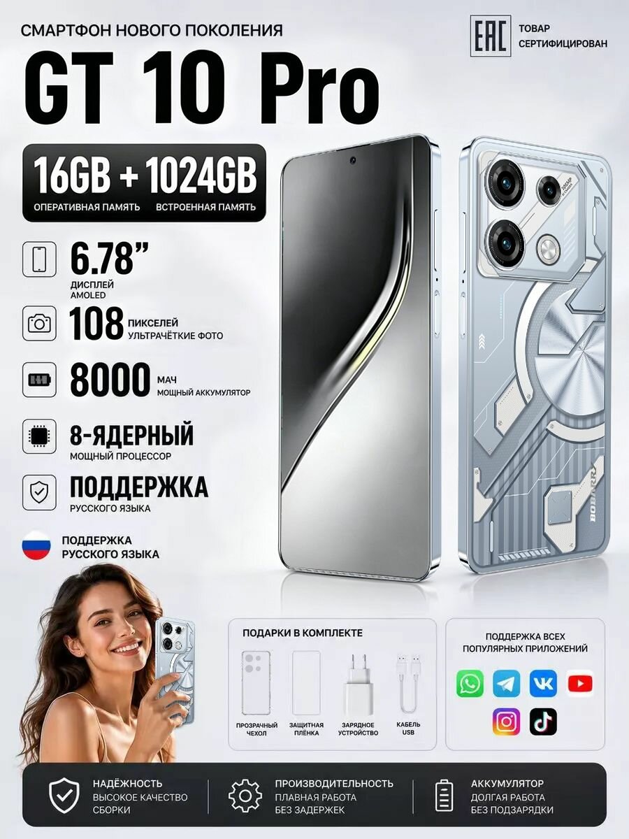 Смартфон GT 10 Pro, 108 МП камера, AMOLED экран 6.78", 16/1024ГБ