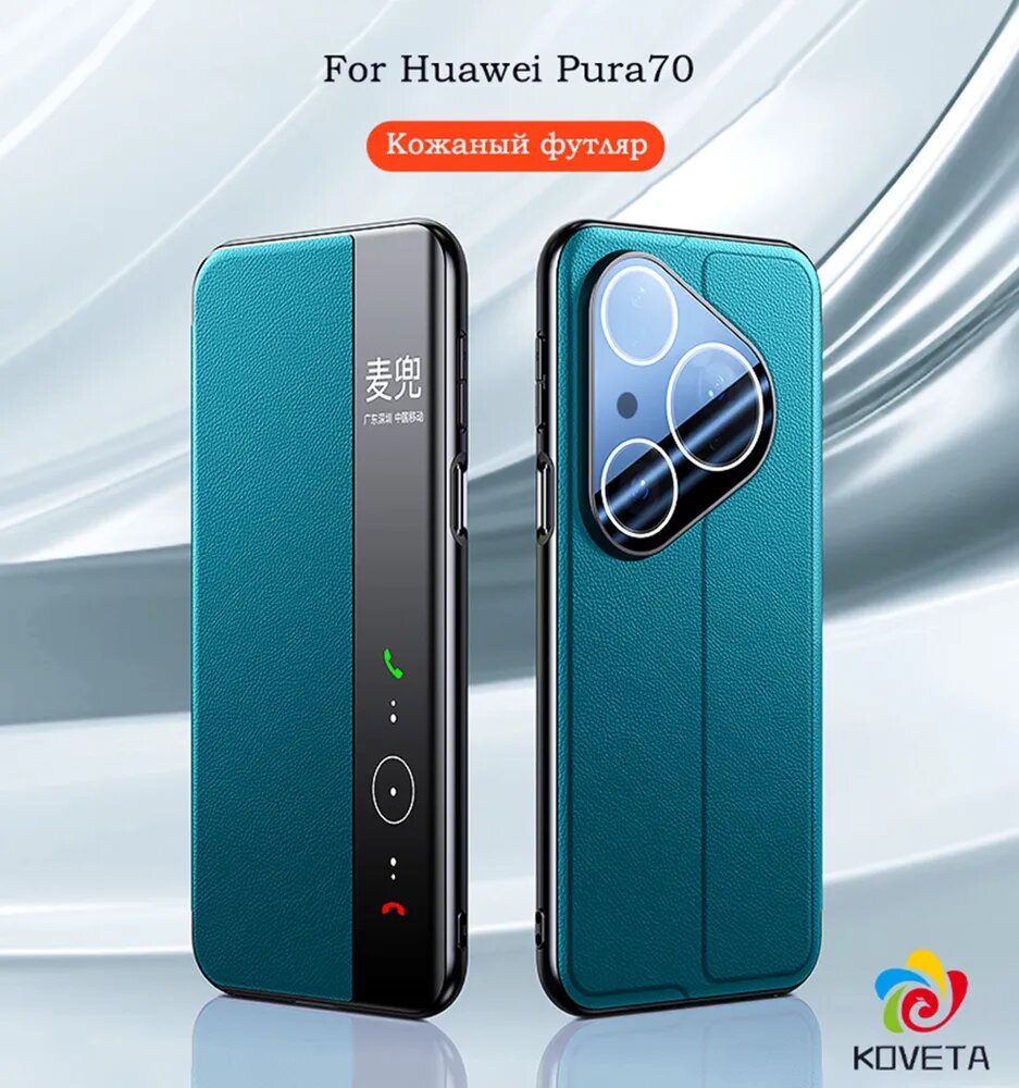 Чехол для Huawei Pura 70, кожаный, смарт-окно, чехол с магнитной пряжкой, ударопрочный