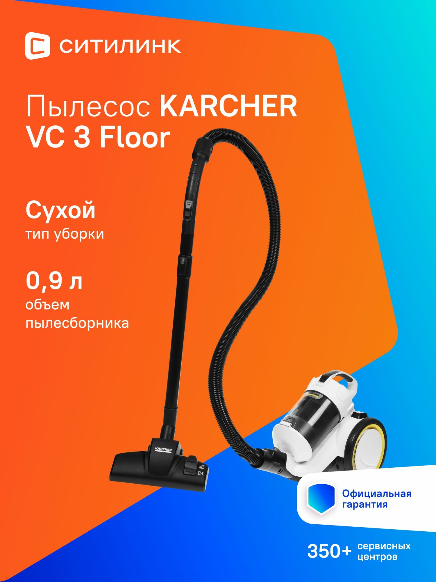 Пылесос Karcher VC 3 Floor 700Вт белый/черный