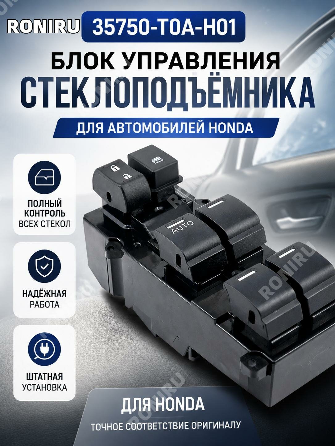 Кнопка электростеклоподъемника Honda35750-T0A-H01, блок управления подъемом стекла из ABS и пластика для автомобиля