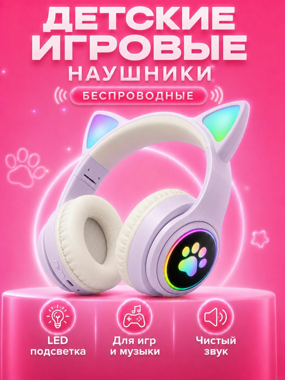 Наушники с ушками беспроводные