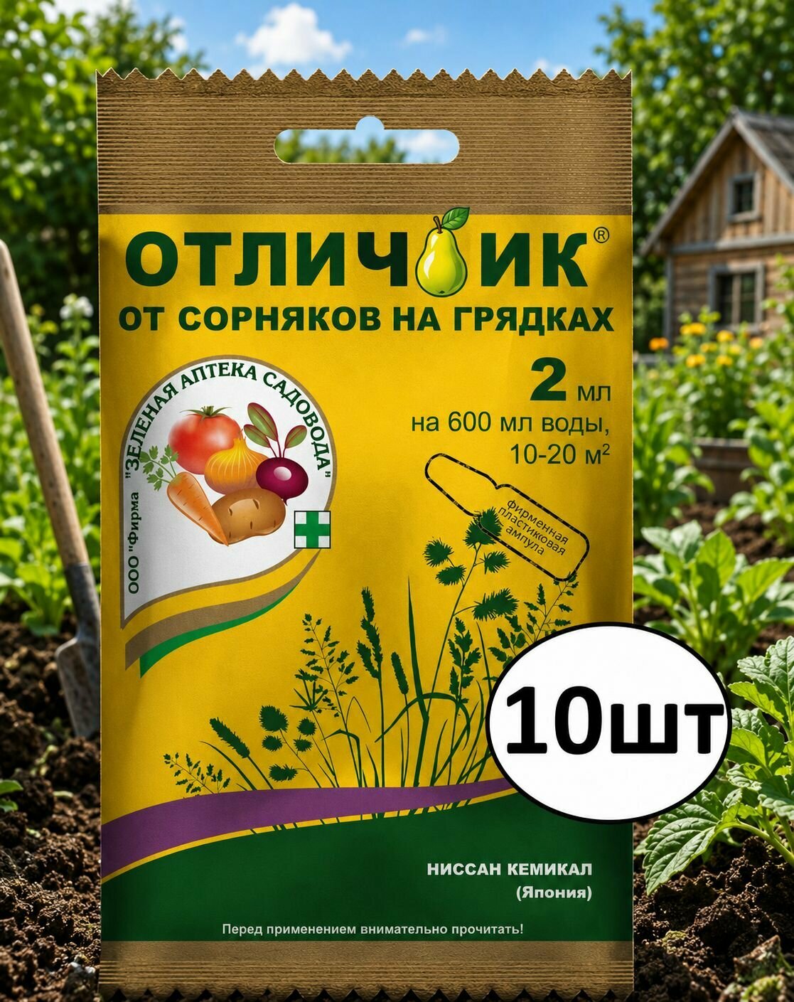 10шт по 2мл. от сорняков на картофеле и томатах