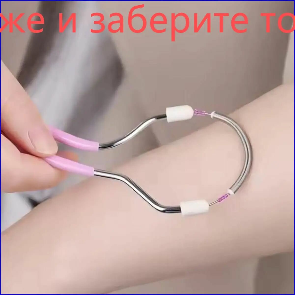 Премиальный эпиляторпружина для лица, качественный