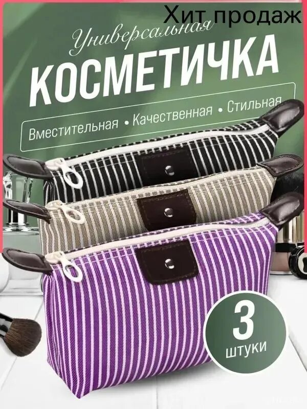 Косметичка