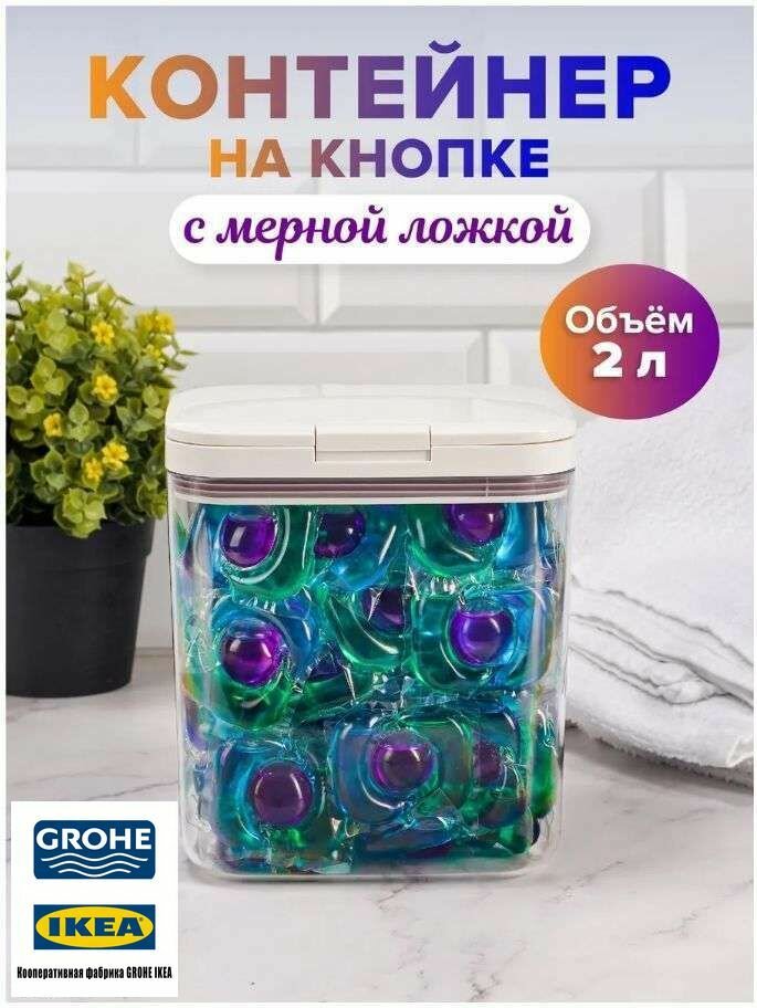 Контейнер для хранения на кнопке 2 л с мерной ложкой, герметичная крышка, для капсул стирального порошка/геля ，1 шт