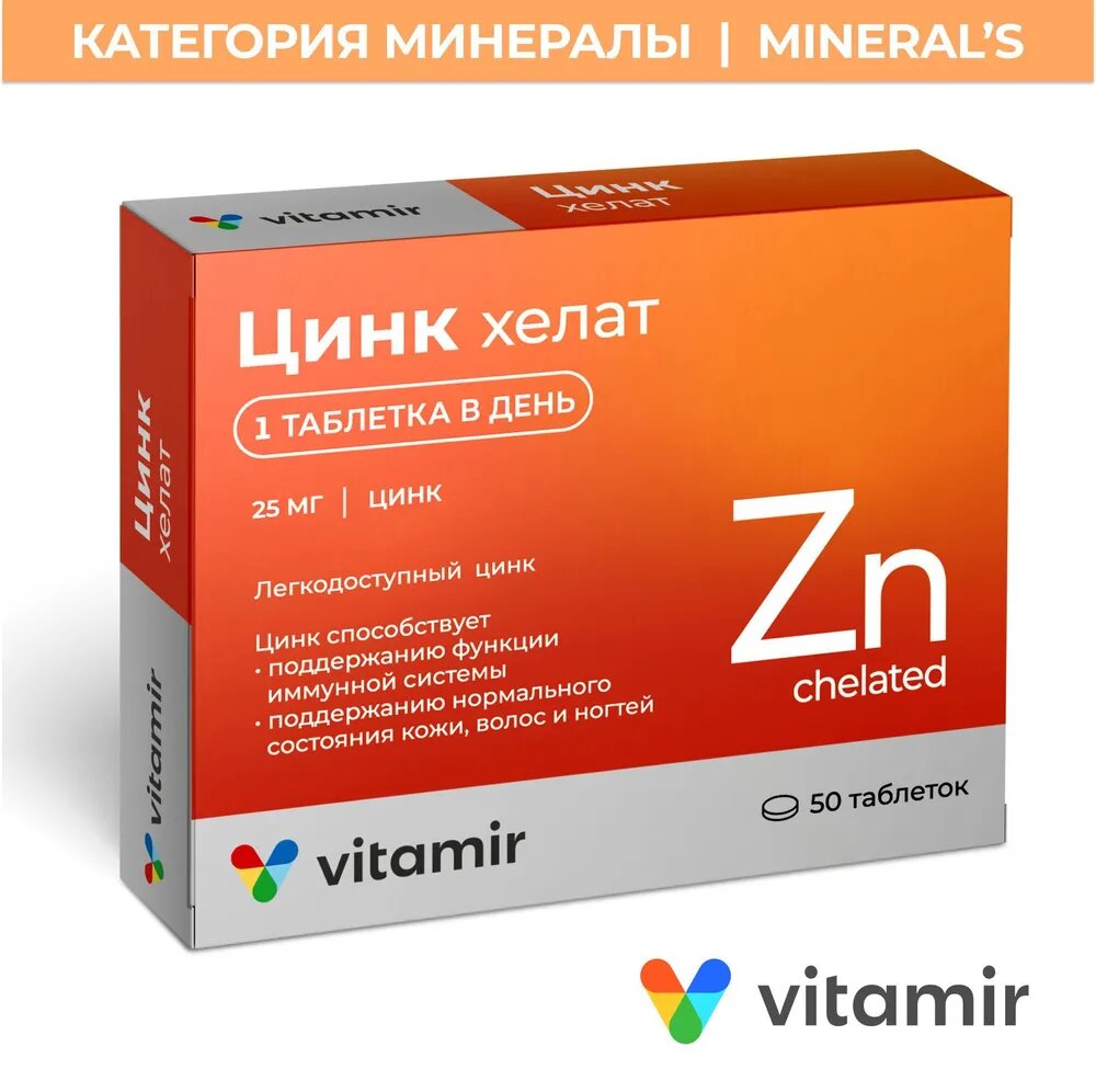 Цинк хелат VITAMIR антиоксидант для иммунитета и восстановления костной ткани таб. №50