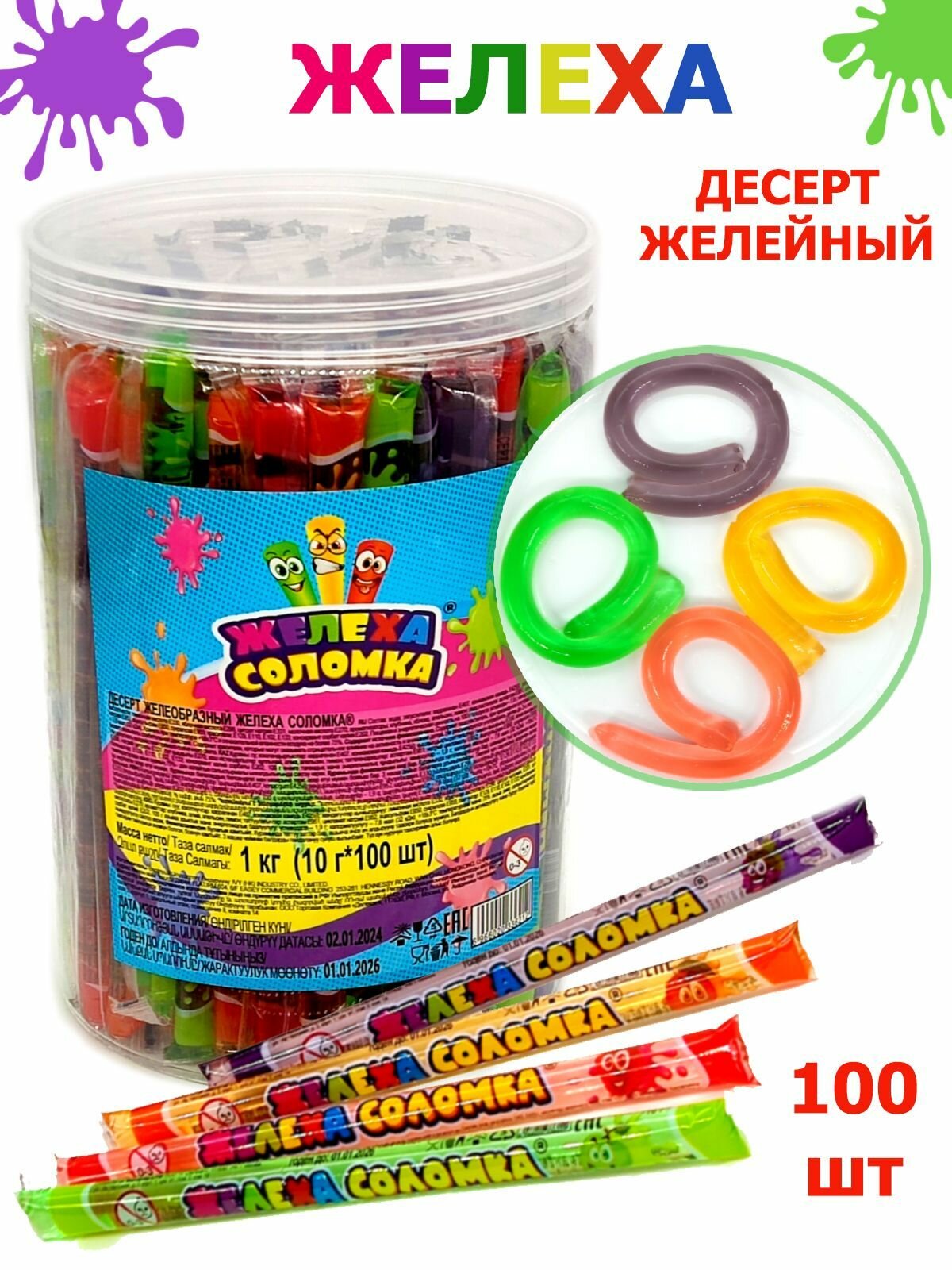 Десерт Желеха, 100 шт по 10 гр, набор желе Холодок желе порционное 10г десерт 100шт набор