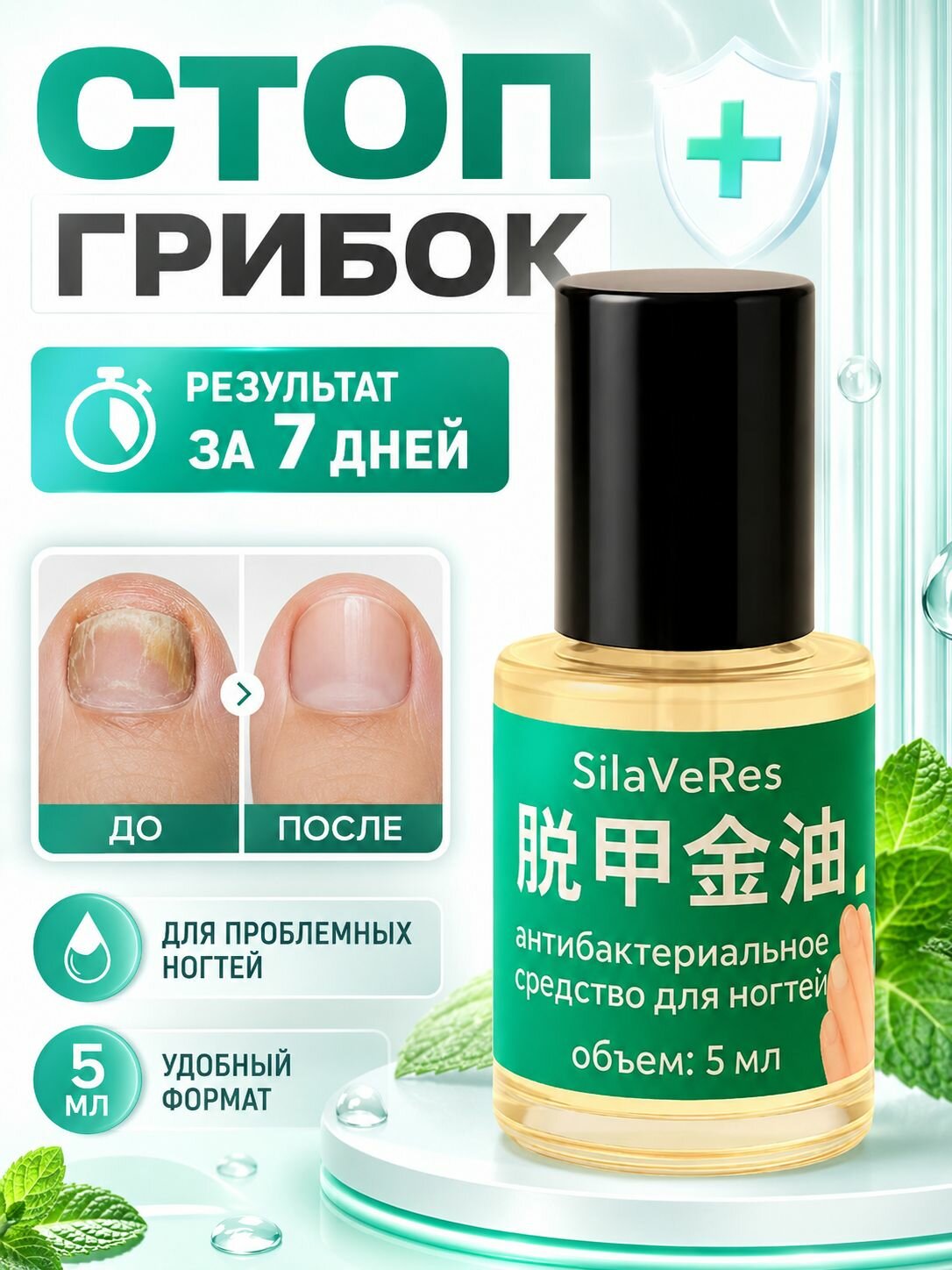 Масло монарды при грибке ногтей и онихолизисе Silaveres: сыворотка для восстановления, роста пластины и кутикулы, 5 мл