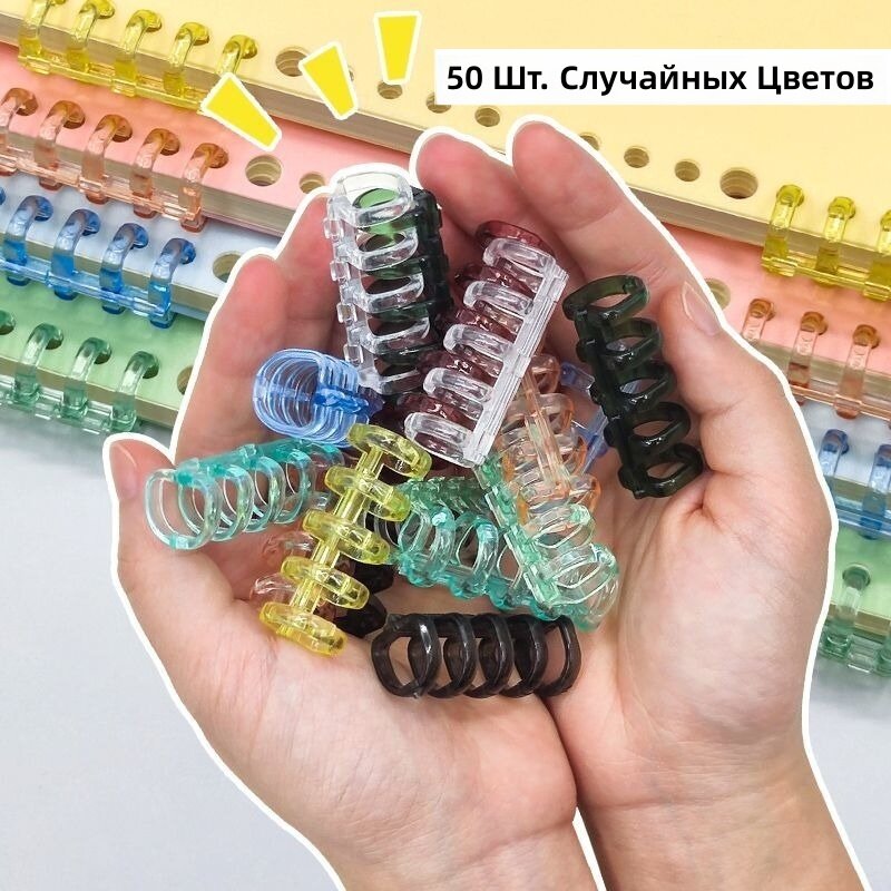 Пластиковые кольца для дискового переплета с 5 отверстиями, 50 шт, съемные, для листов и блокнотов, цвет в ассортименте