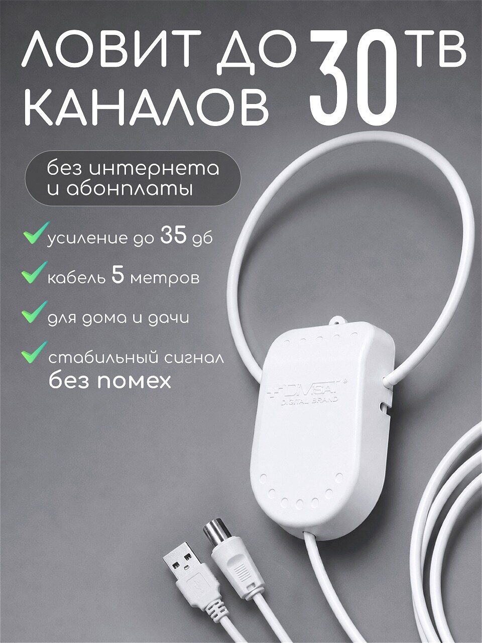 Антенна для цифрового тв комнатная активная Волжанка USB 5м с присоской
