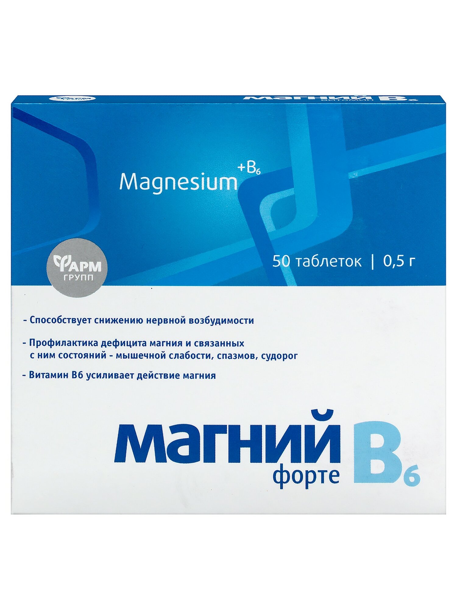 Магний В6 форте+ N50 табл ПО 0,5Г — Таблетки массой 0,5 г - 50 шт в уп.