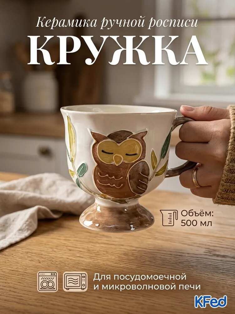 KFed Кружка 500 мл 1 шт