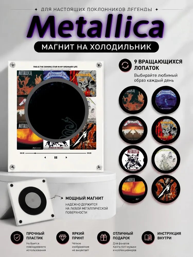 Мини проигрыватель на холодильник/музыкальный магнит на холодильник с дисками Metallica