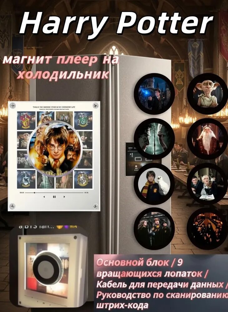Музыкальный магнит на холодильник с дисками/гарри поттер подарок Harry Potter