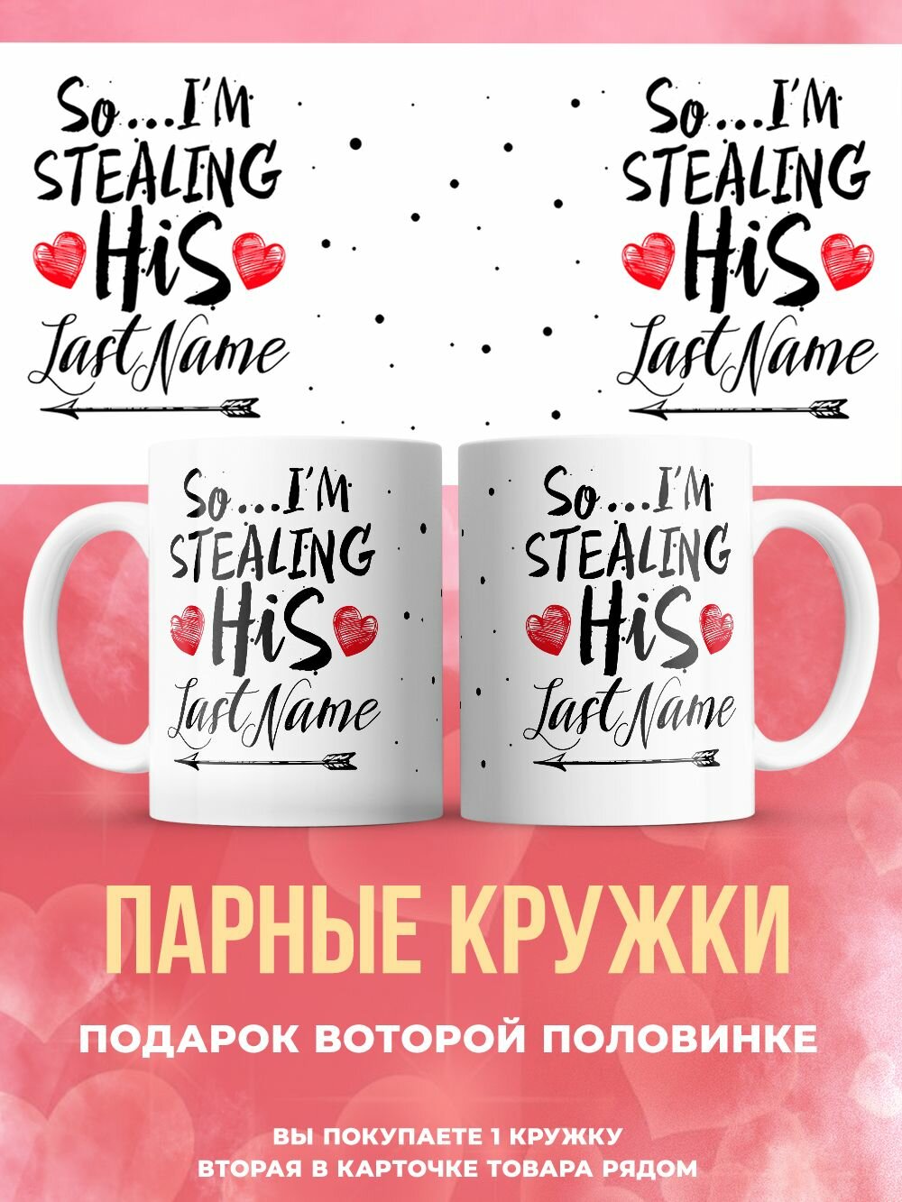 Кружка девушке парная "So I m stealing his"