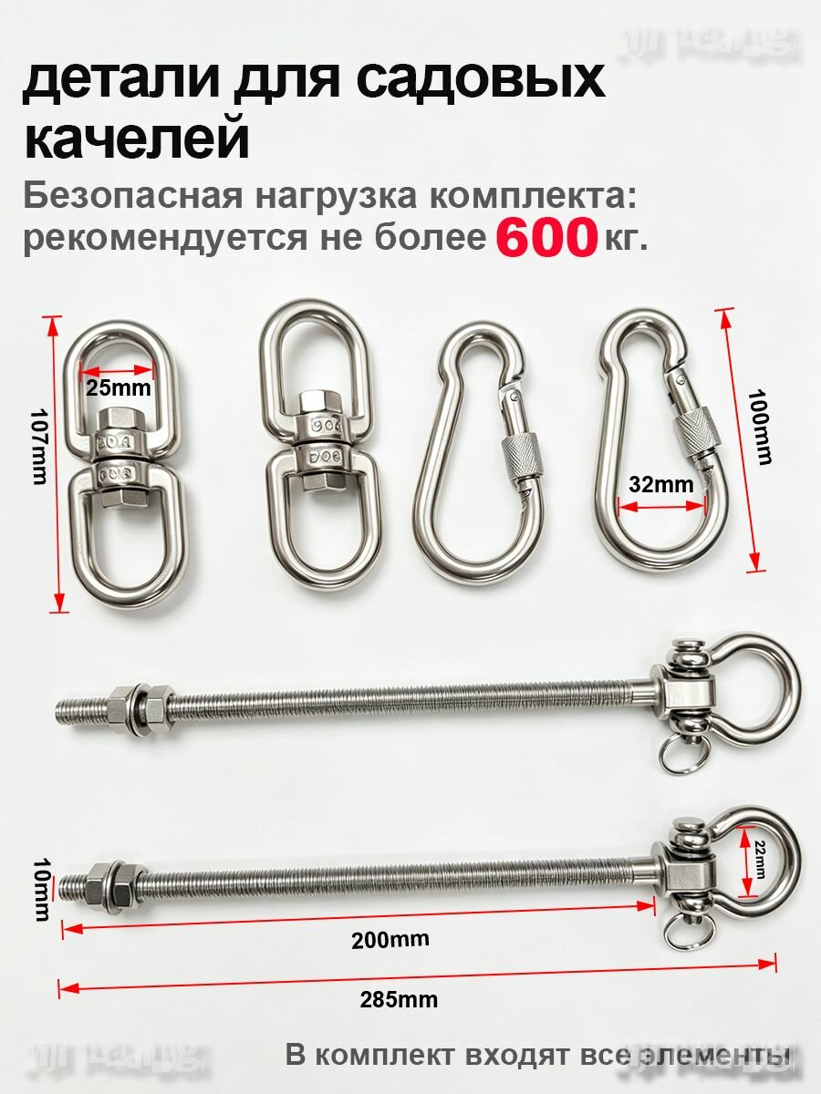 Аксессуары для качели,6х45см для качелей 6х45 см