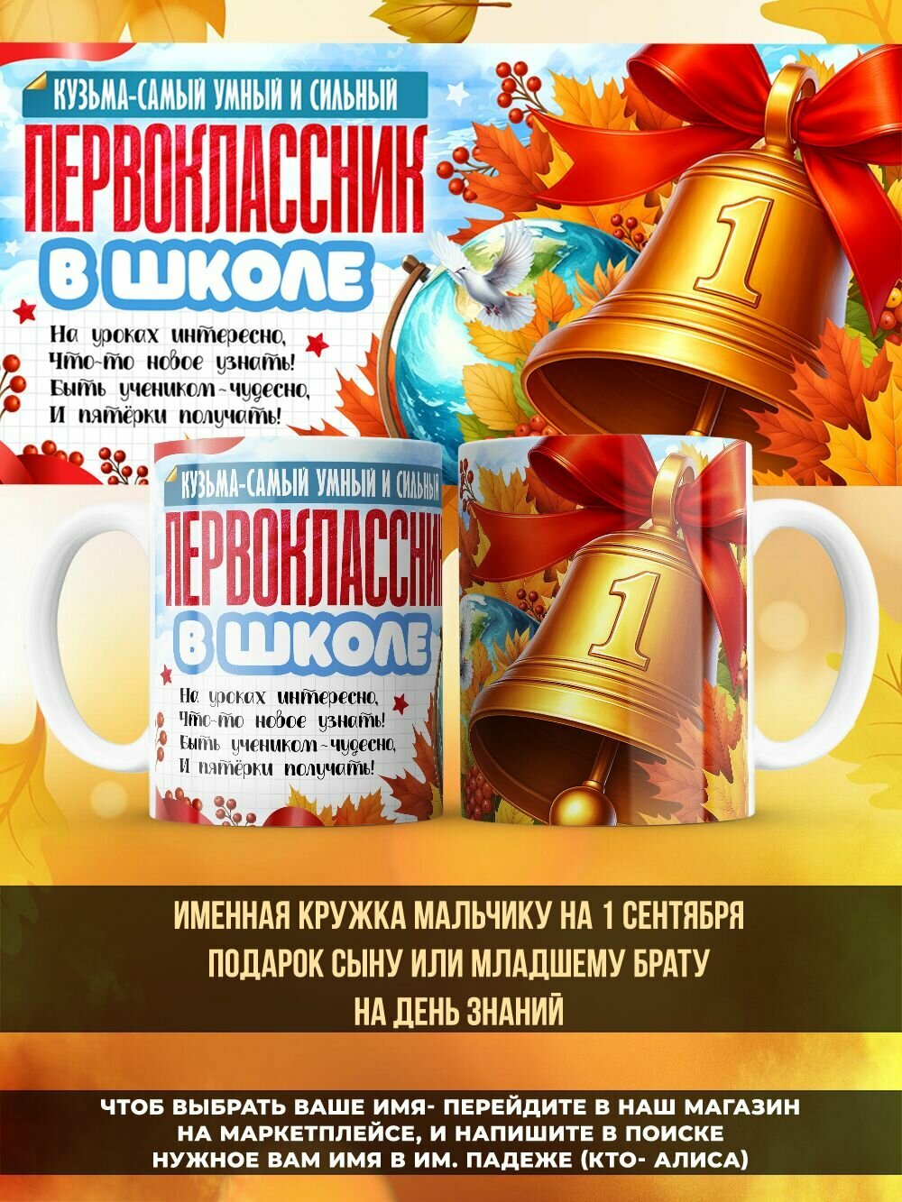 Именная кружка на 1 сентября первоклассник Кузьма