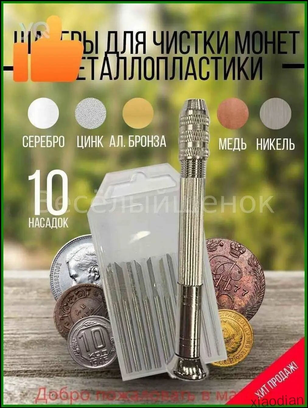 Средство для чистки монет очистка монет