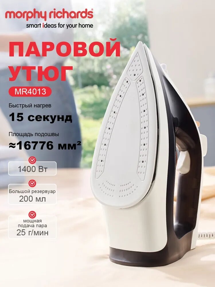 Ручной отпариватель Morphy Richards MR4013, паровой утюг 2 в 1, мощный пар, быстрое удаление складок, для одежды и дома