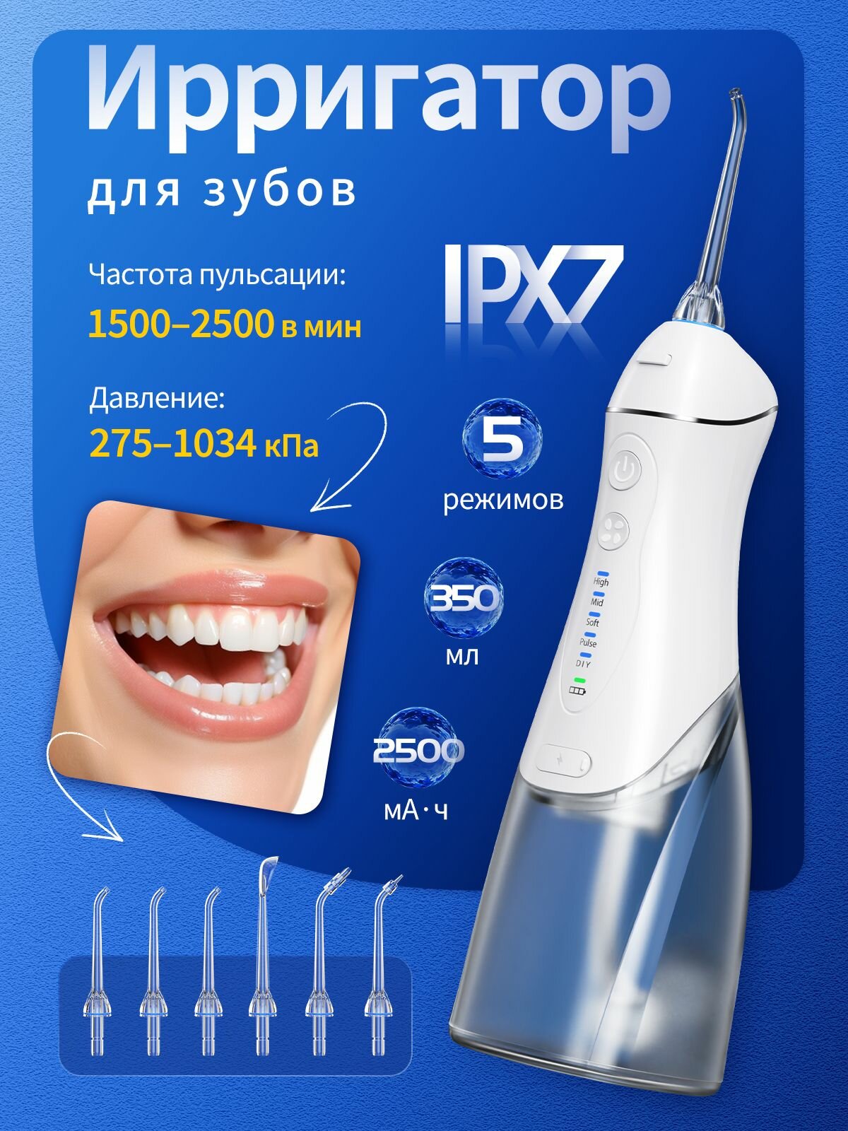 Ирригатор для зубов портативный, 5 режимов, 50 дней работы, IPX7, 6 насадок