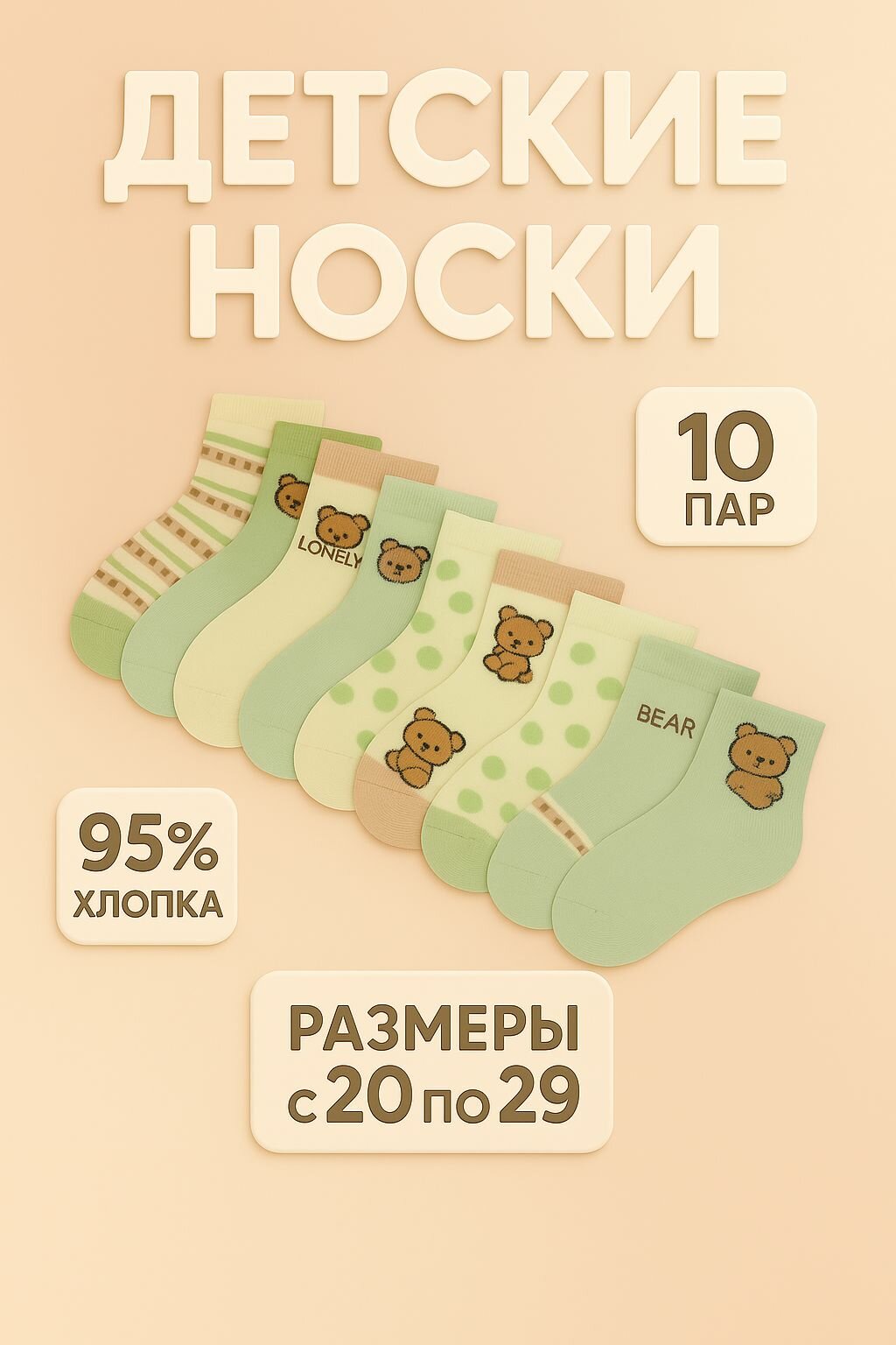 Носки повседневные