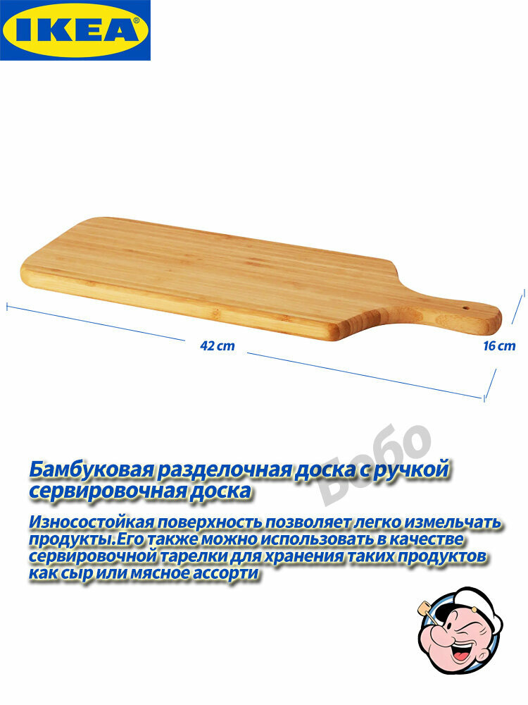 IKEA Сувенирная разделочная доска, 42 см х 16 см, 1 шт