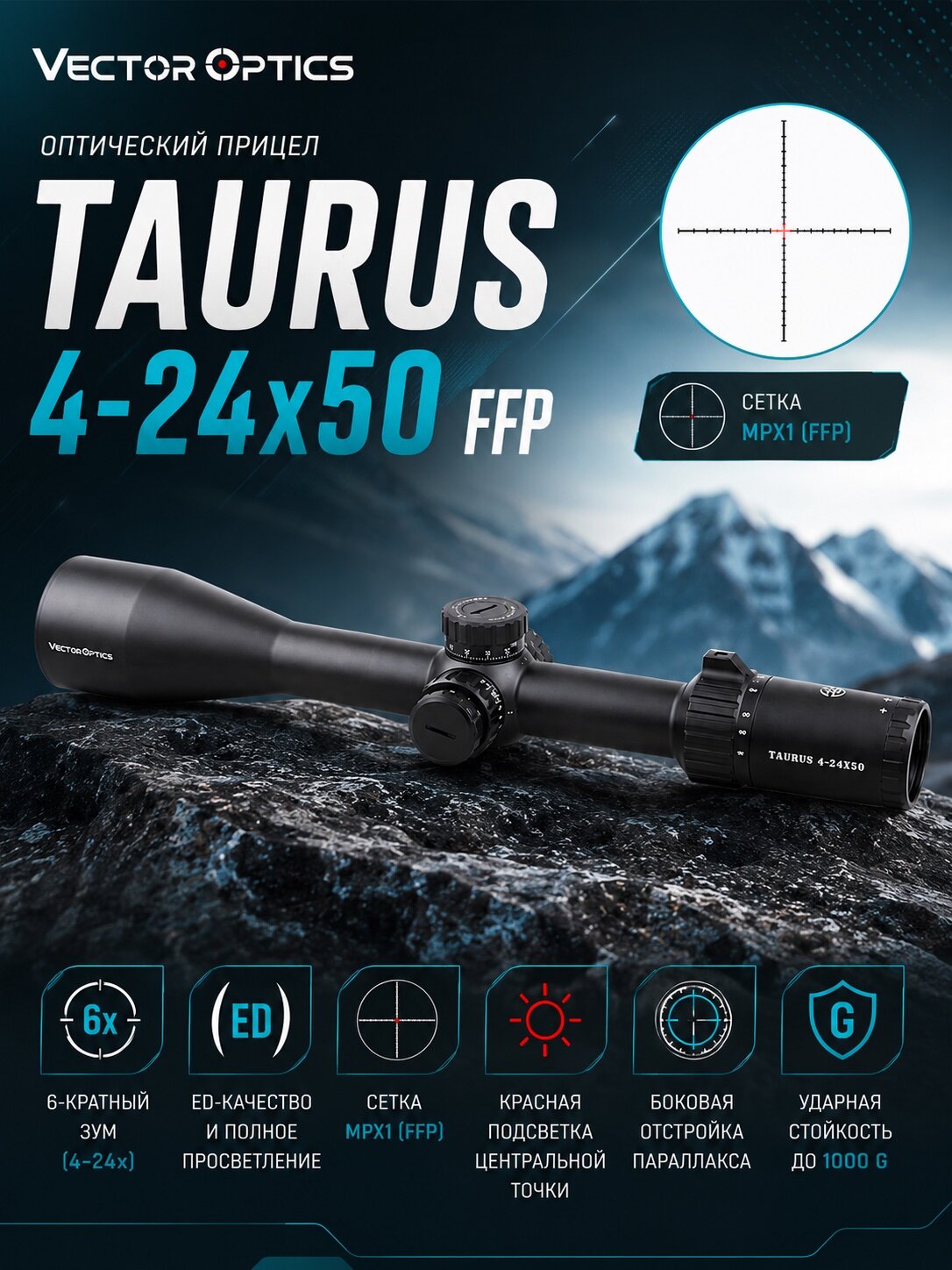 Оптический прицел Vector Optics Taurus 4-24x50 FFP (SCFF-17)