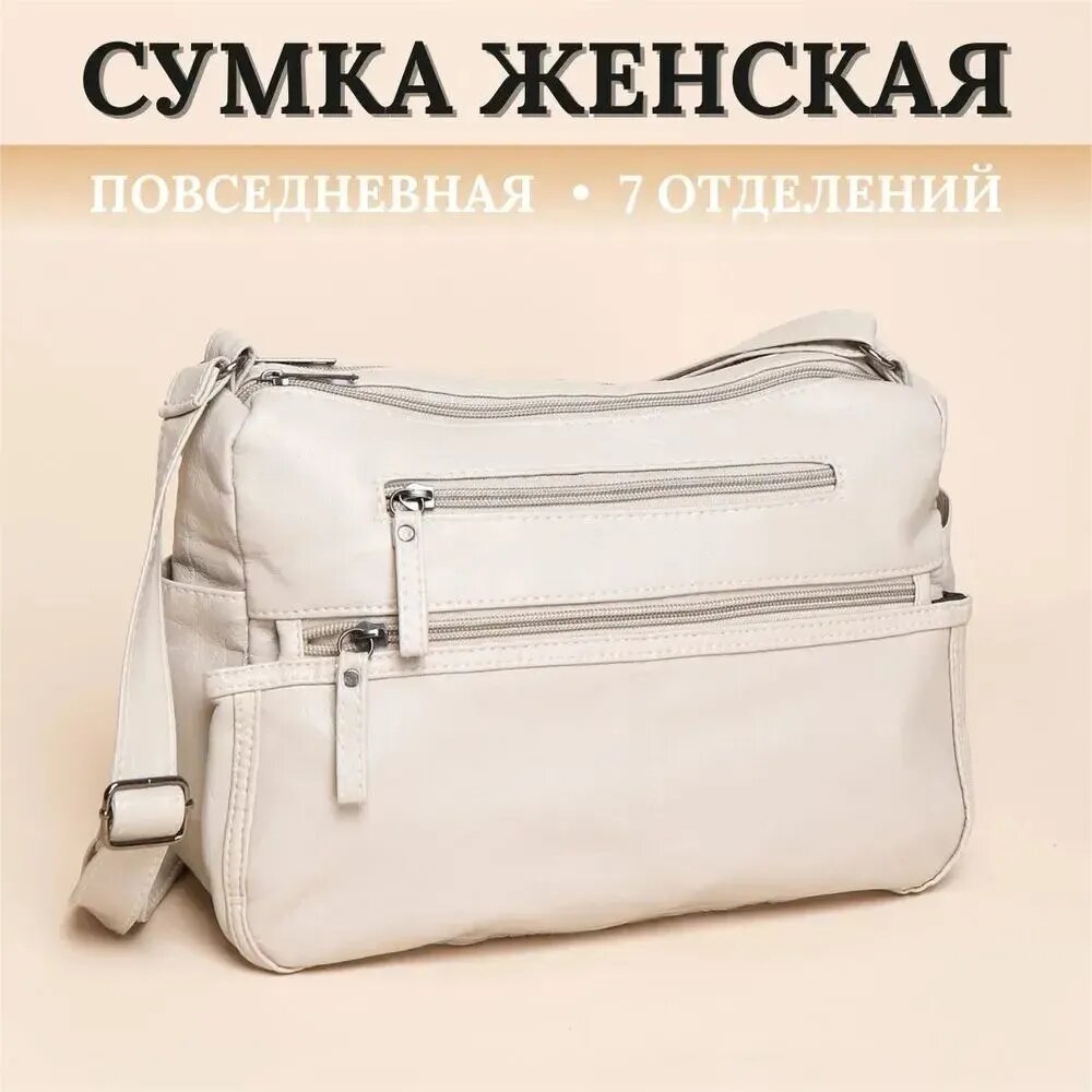 Сумка кросс-боди  сумка женская, повседневная, 7 отделений