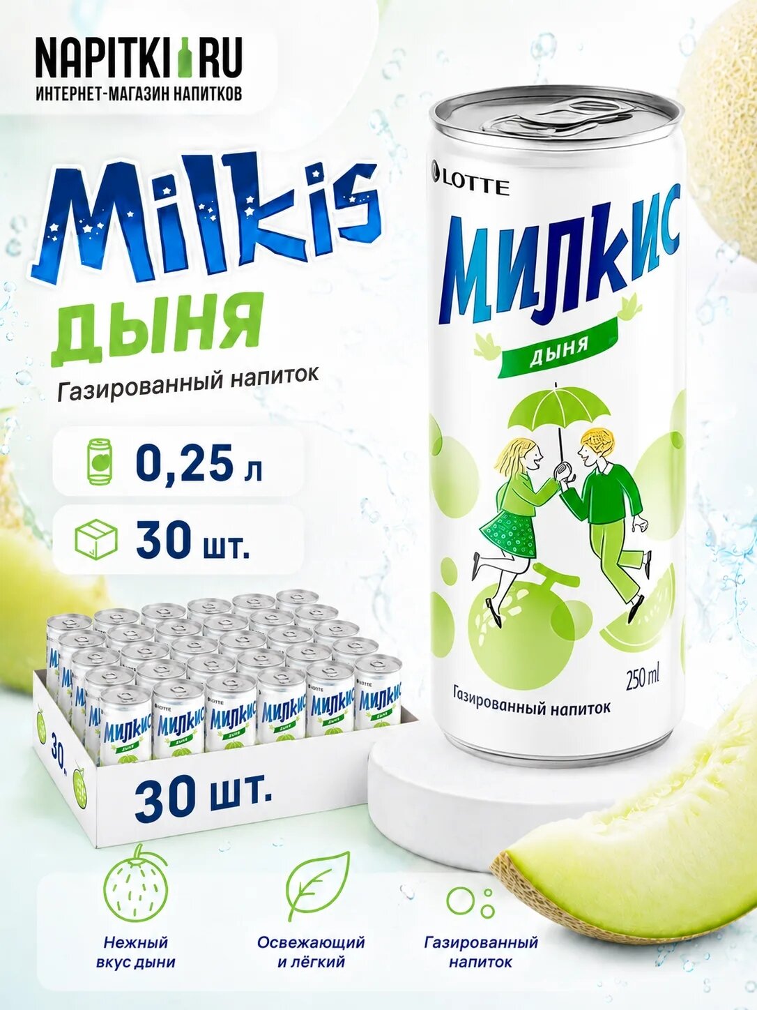 Милкис дыня 0,25л./30шт. LOTTE Лимонад Производство - Южная Корея