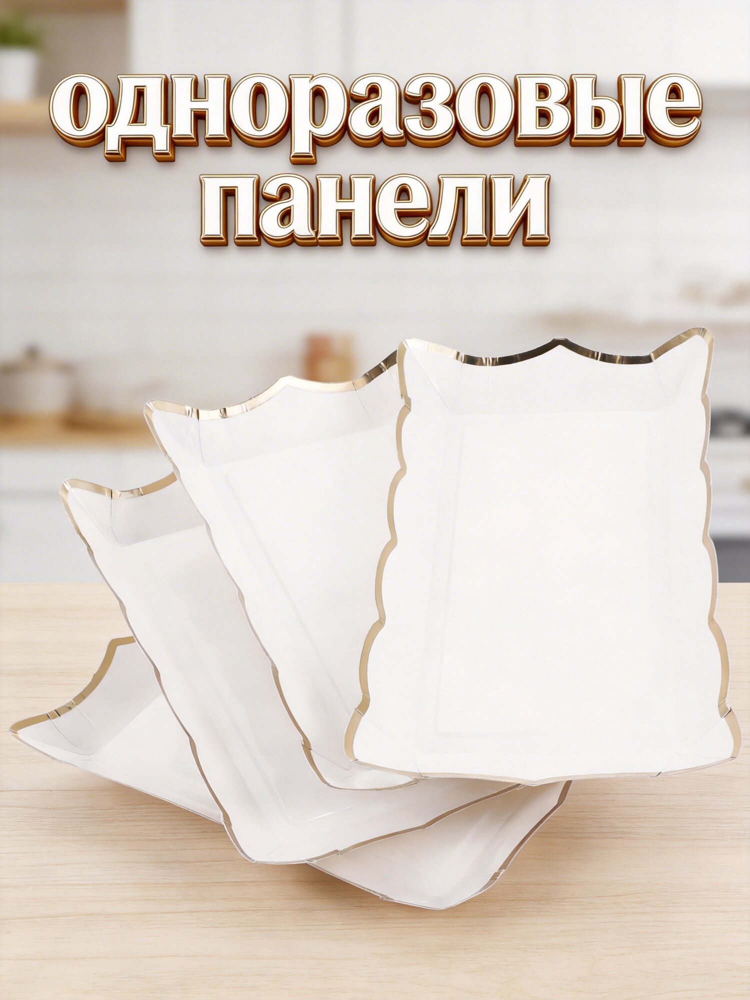 Четыре Подноса, Из Диспоноса, Для Подачи Пищи, Прямоугольная Форма