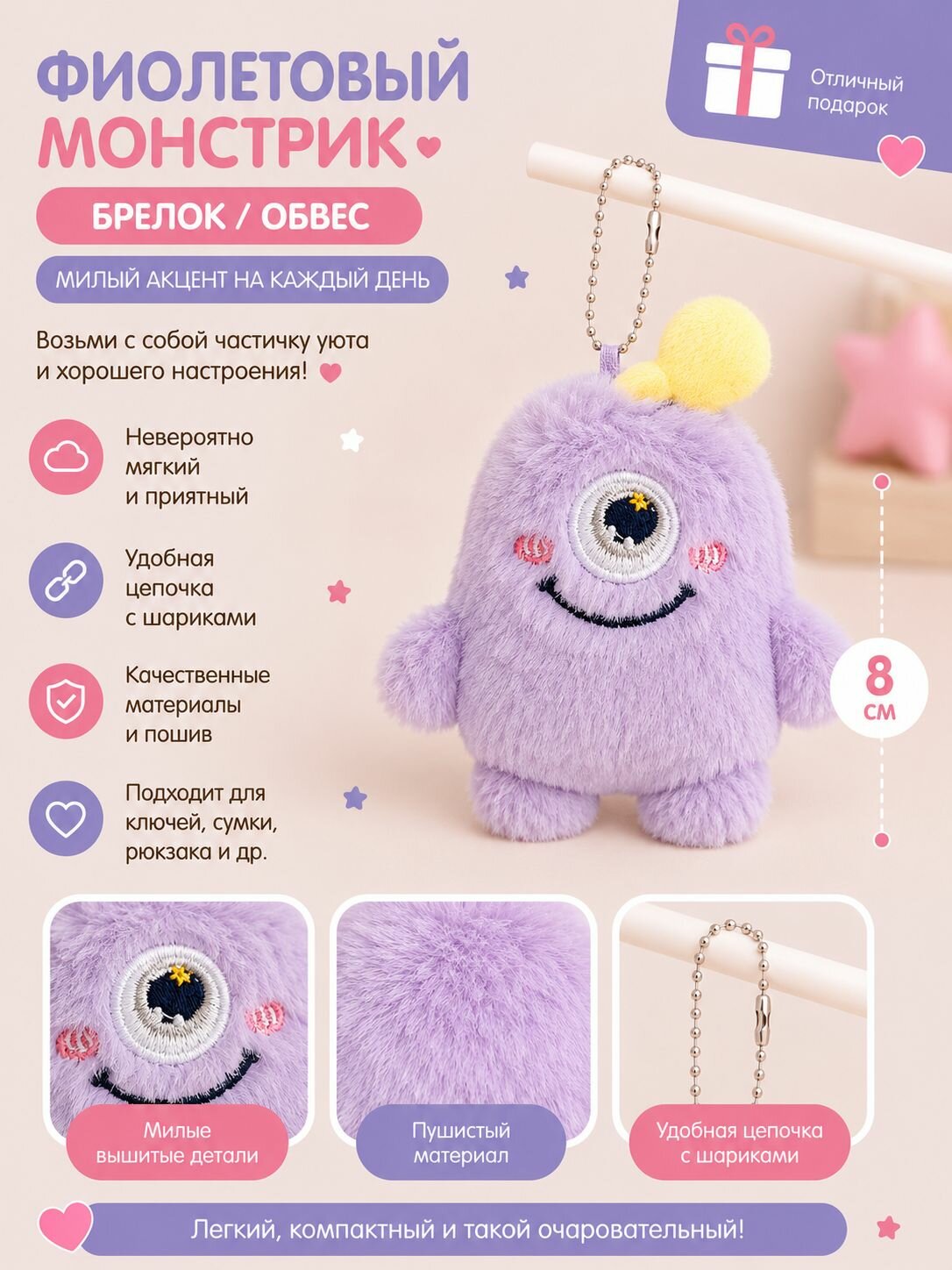 Брелок