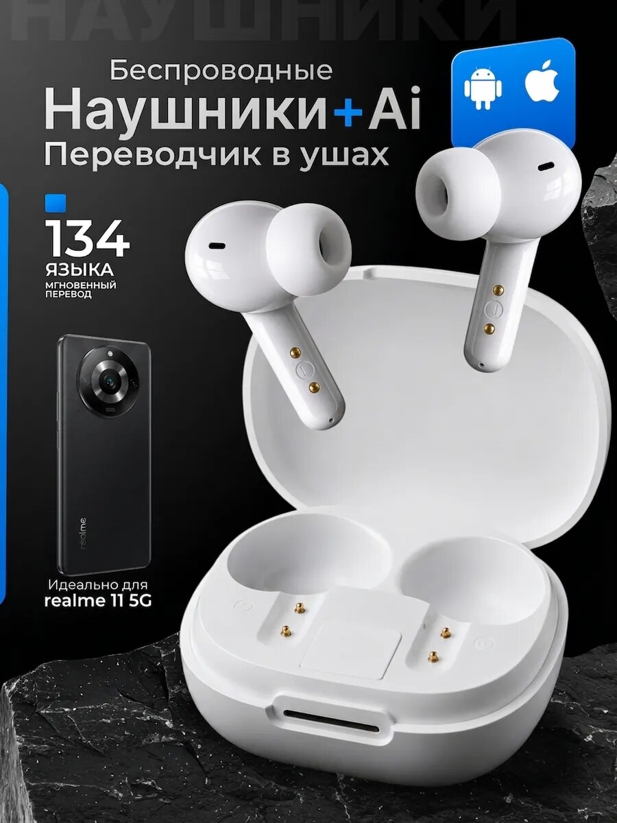 Беспроводные TWS наушники с AI-переводчиком Реалми 11 5G
