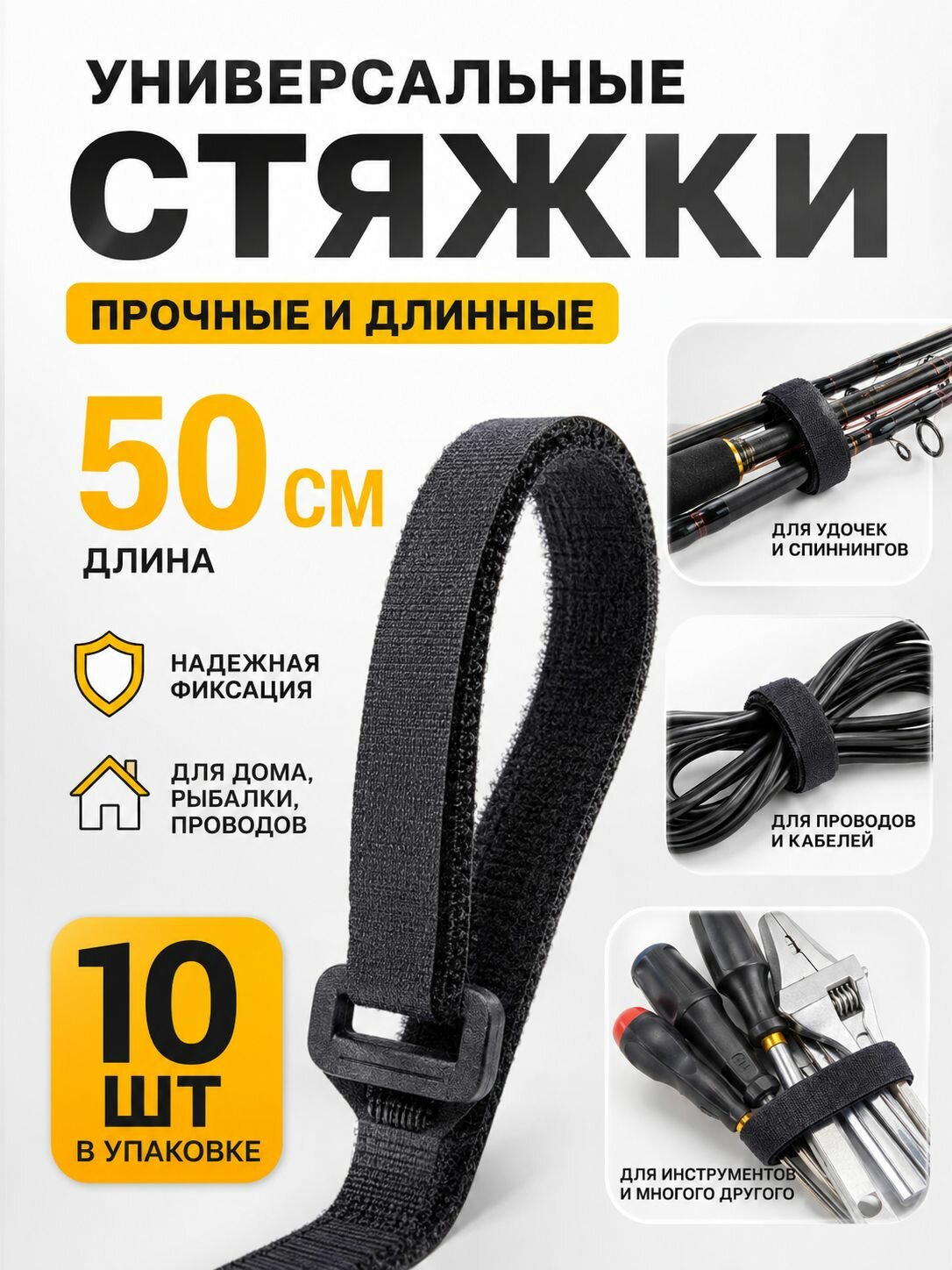 Нейлоновый фиксатор на липучке 10 шт 50см, Ремешок, Лента стяжка/ Застежка на липучке