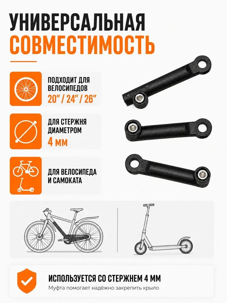 4 регулируемых опорных стержня для велосипедных крыльев диаметром 4 мм