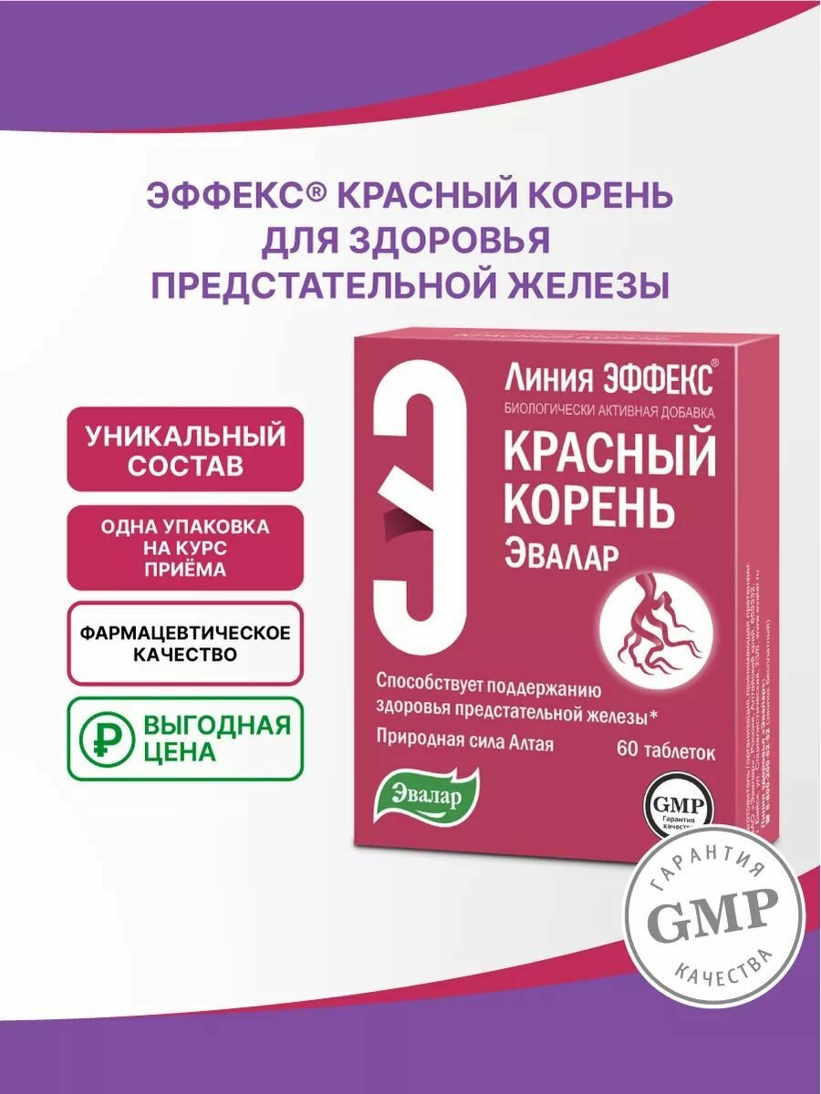 Эвалар Эффекс Красный корень, №60 по 0,5 г (при простатите) капсулы 60 простатит