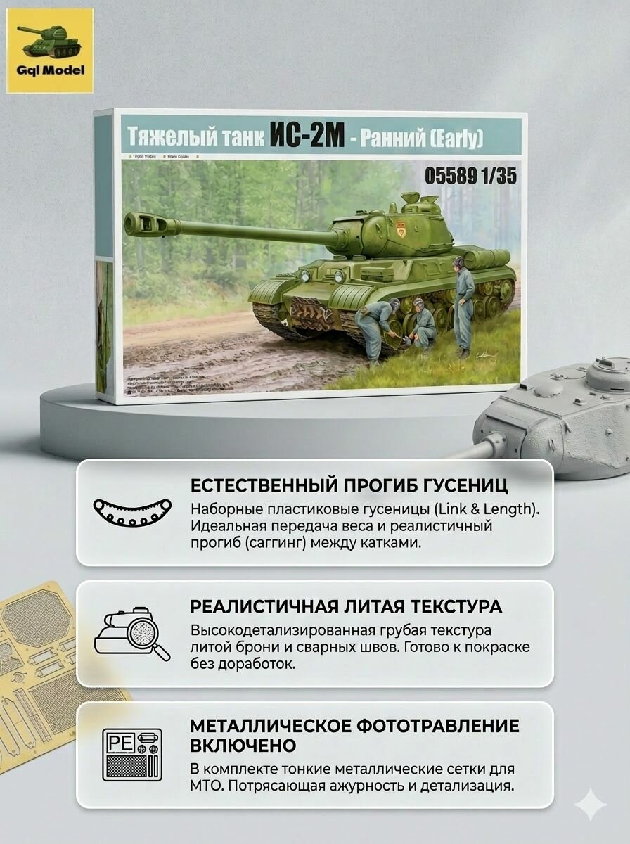 Сборная модель танка ИС-2М Ранний (JS-2M) 1/35, советский тяжелый танк с наборными траками и фототравлением (PE)