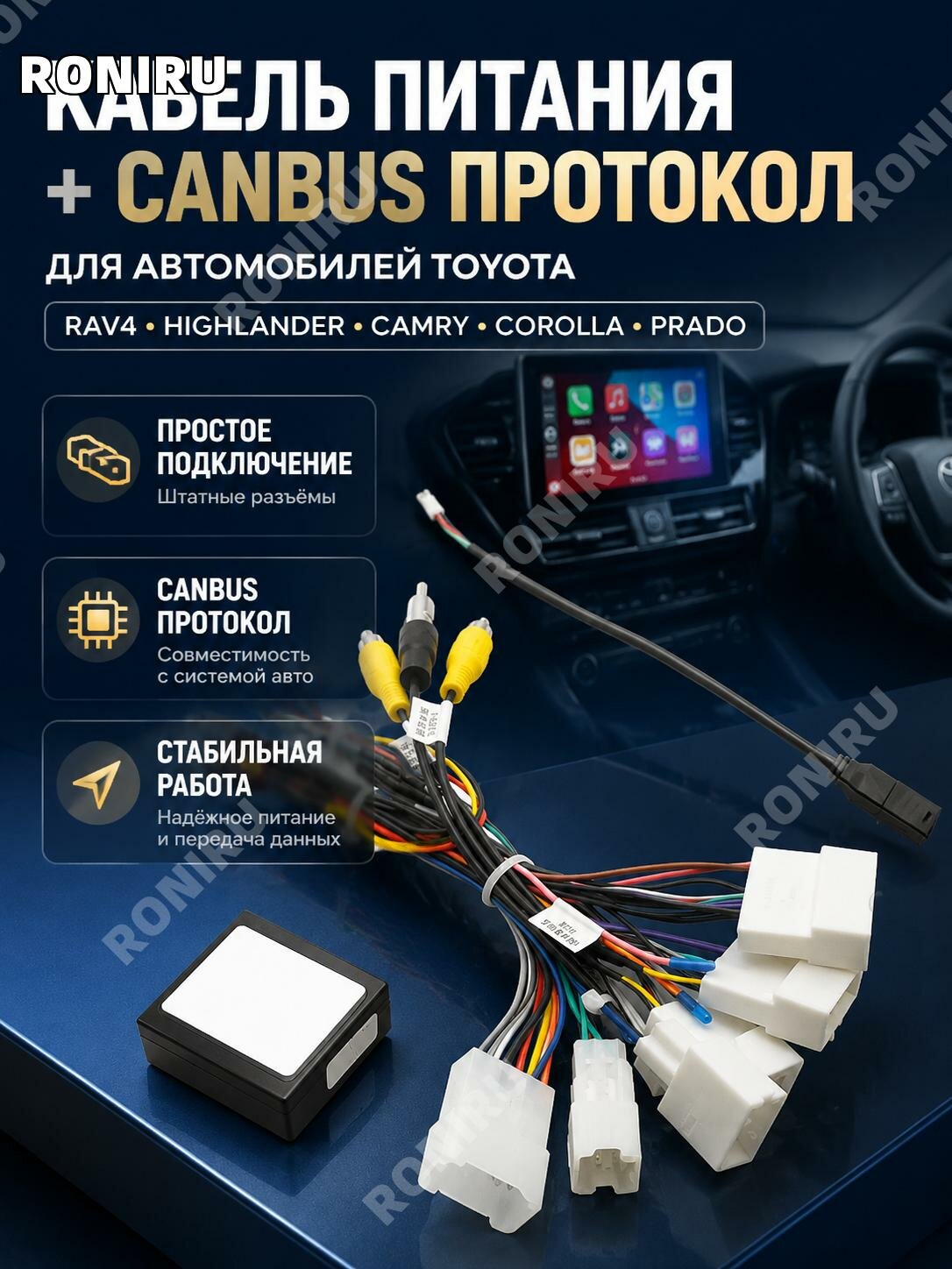 Кабель питания с CANBUS-блоком для Android-магнитолы Toyota