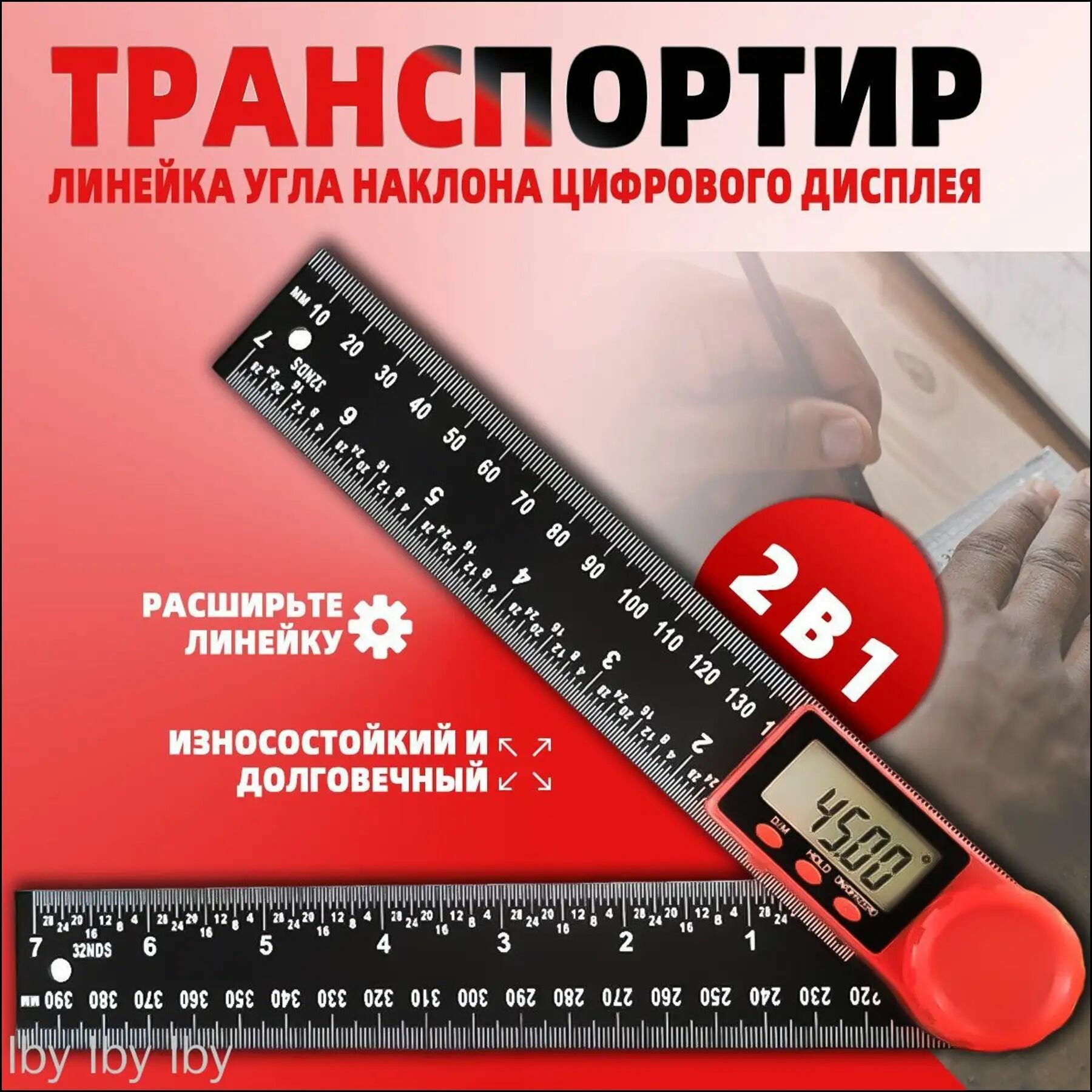Премиум угломер пластиковый 200мм