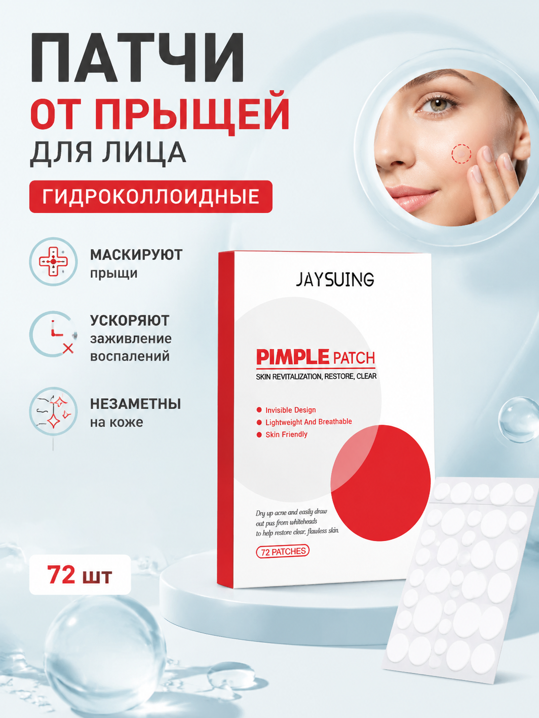 Патчи от прыщей для лица, гидроколлоидные, уход при акне, 72 шт