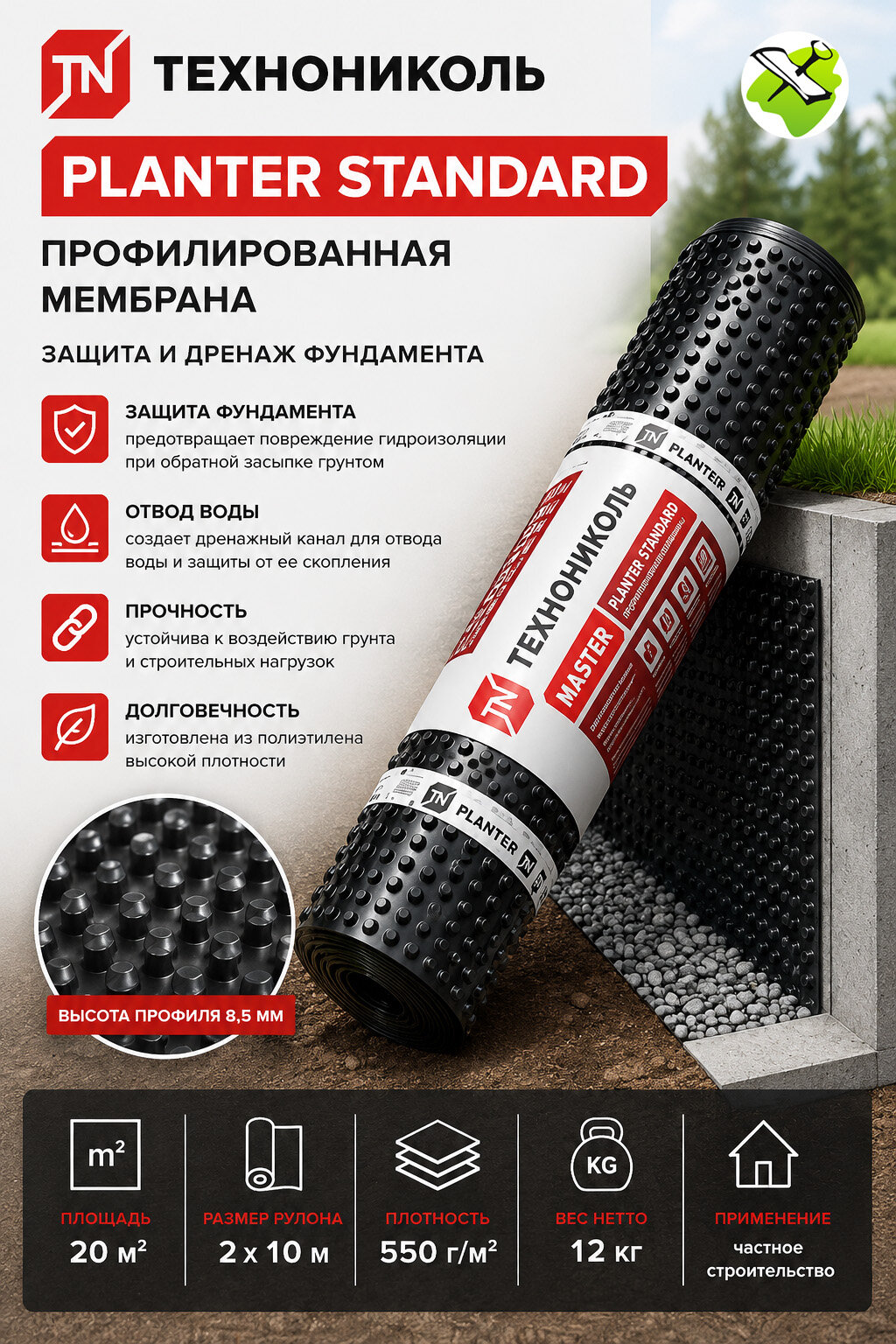 Технониколь Плантер Стандарт профилированная мембрана 2х10м (20 кв. м.)