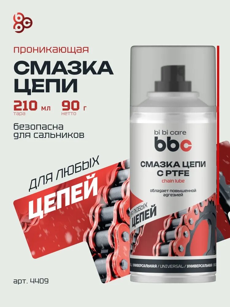 Смазка тефлоновая для цепи мотоциклов и велосипедов проникающая bibicare, 210 мл / 4409