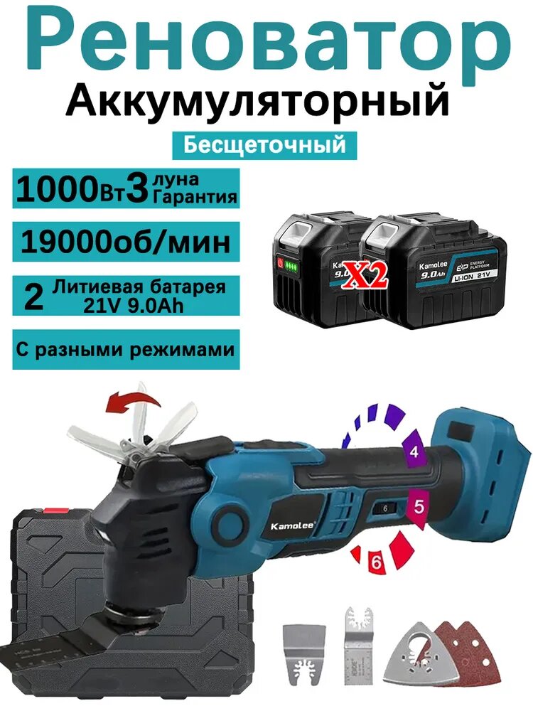 Реноватор с набором насадок 1000Вт kamolee(2*9.0 Ач аккумулятор, пластиковый корпус)