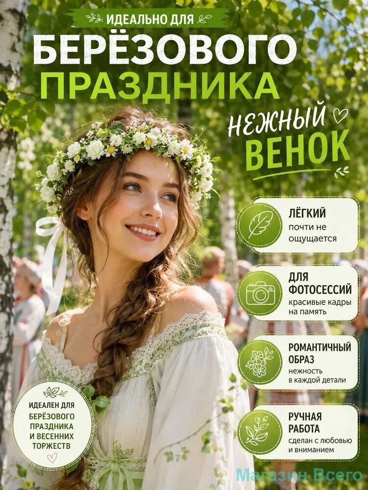 Венок , 1 шт