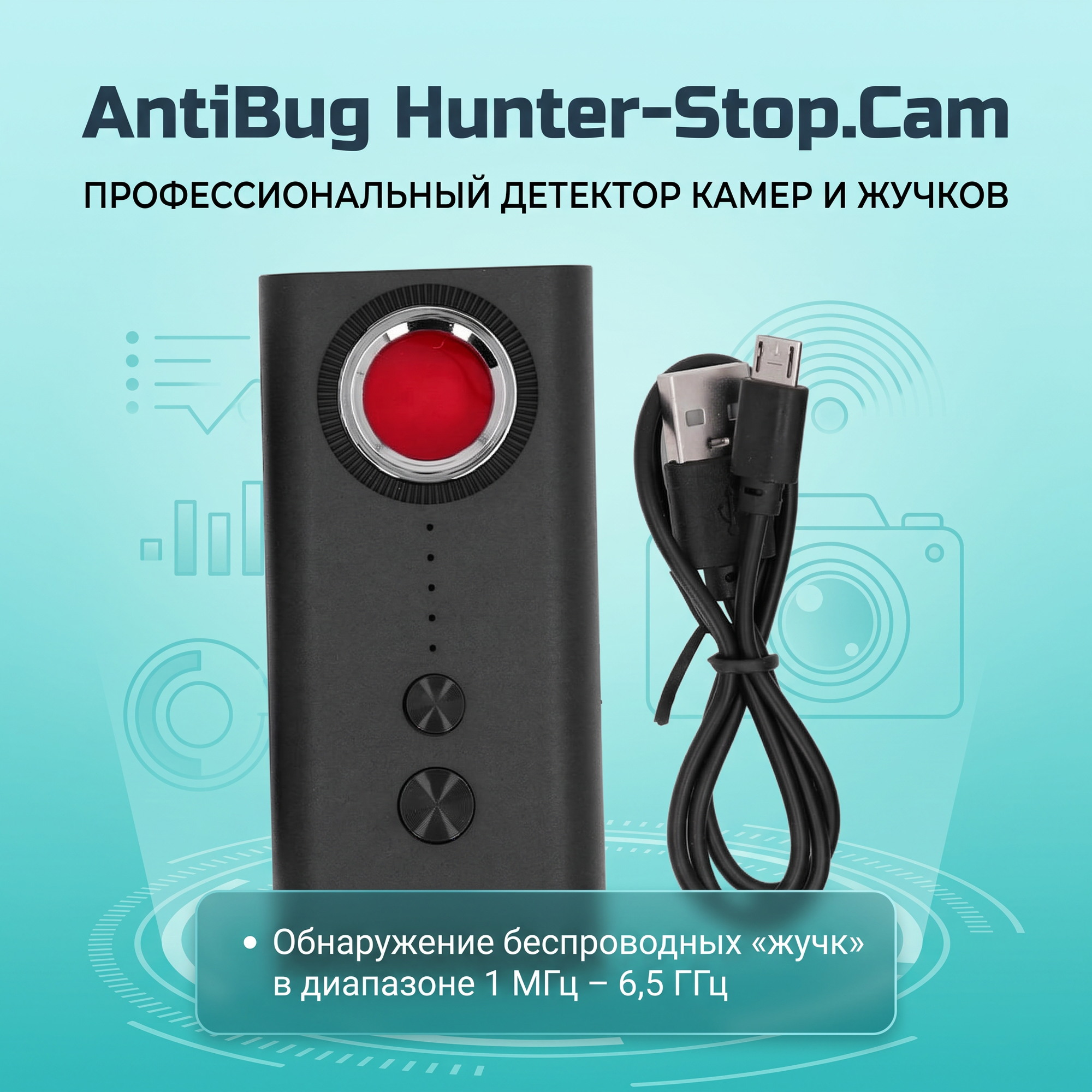 Антижучок AntiBug Hunter-StopCam - поиск жучков и видеокамр