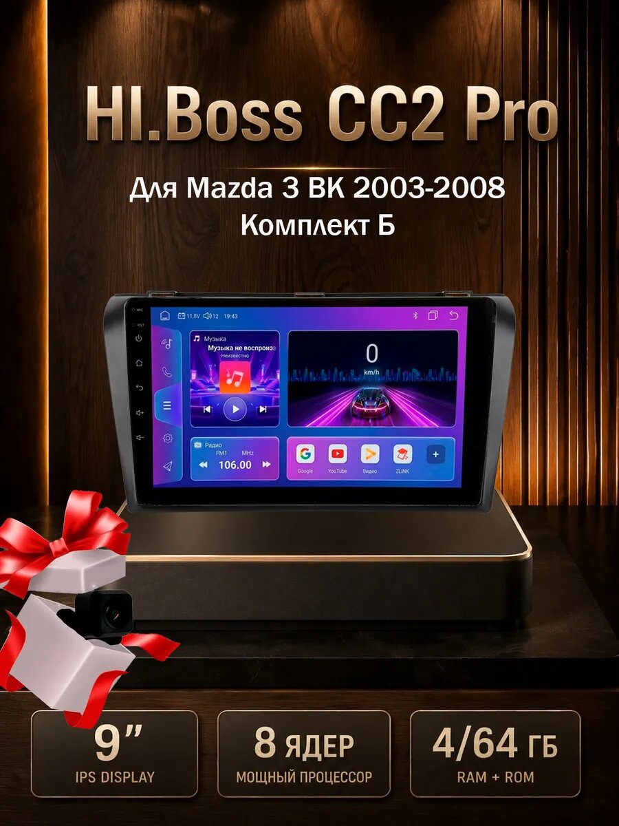 Магнитола для Mazda 2003-2009 HI.Boss CC2 Pro 4/64Gb, Bluetooth, FM/AM, GPS