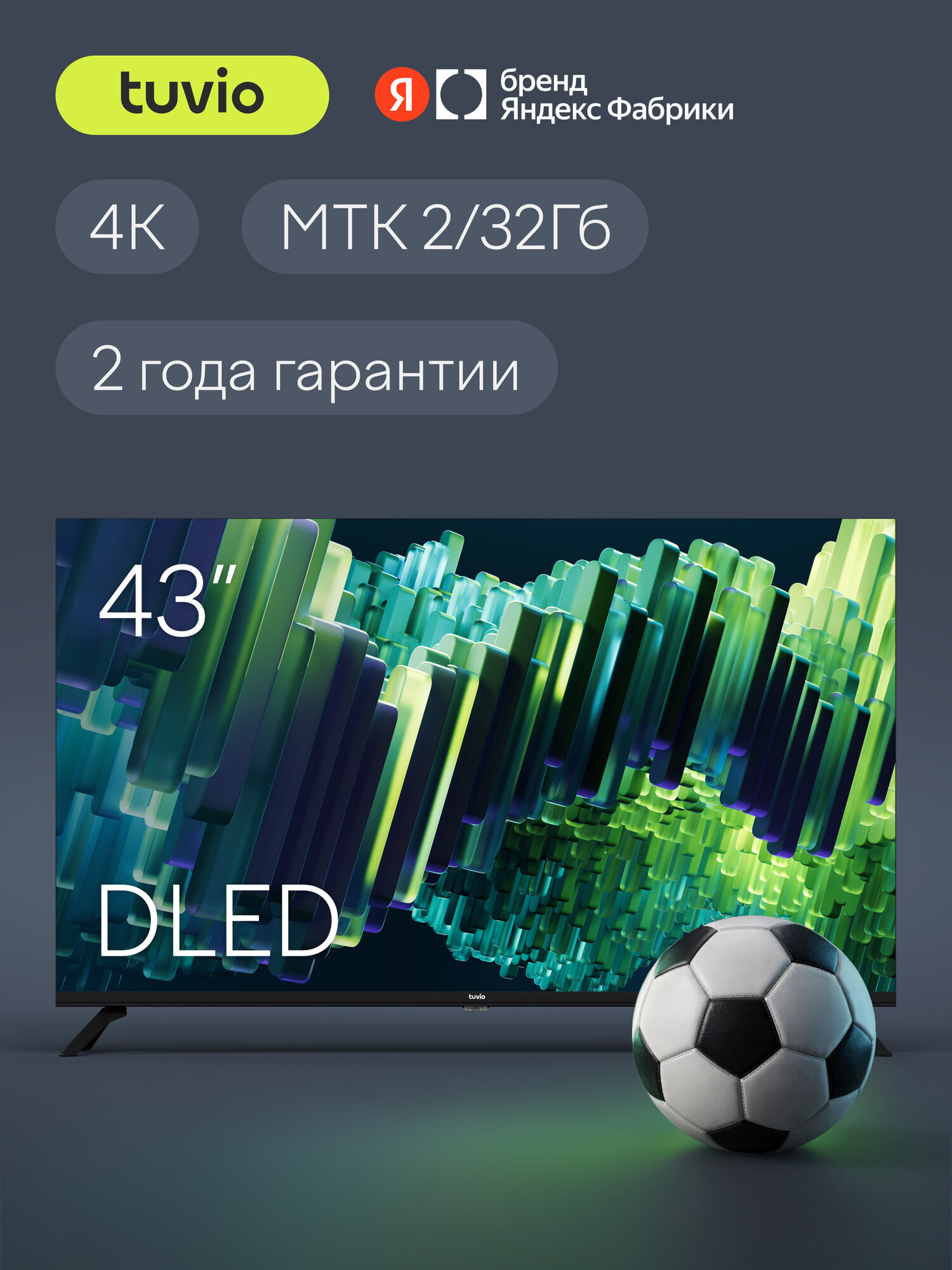 43” Телевизор Tuvio 4К ULTRA HD DLED Frameless на платформе Google TH, TD43UFBTH51, черный