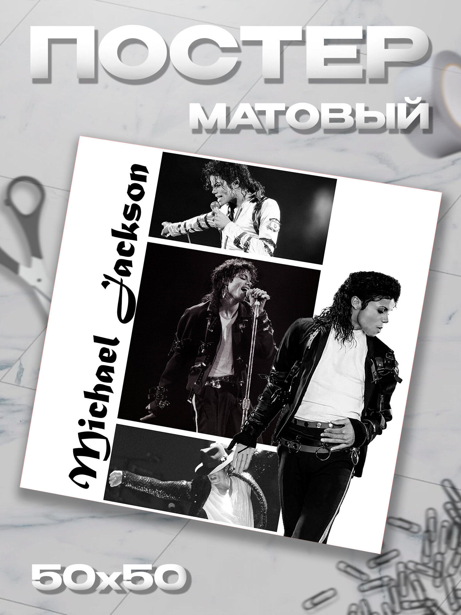 Плакат 50*50 Майкл Джексон Michael Jackson постер