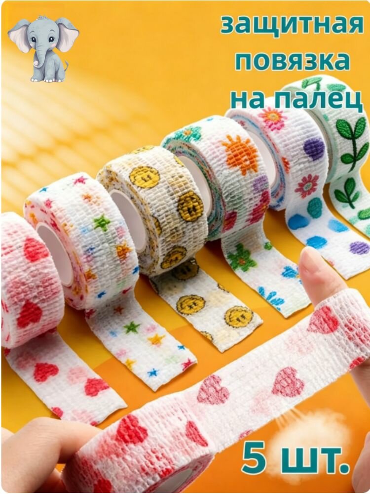 Защитная лента для пальцев самофиксирующаяся, бинт-напальчник для письма, спорта и ухода за руками самофиксирующаяся лента для пальцев бинт-напальчник для письма и спорта напальчник для ухода за руками