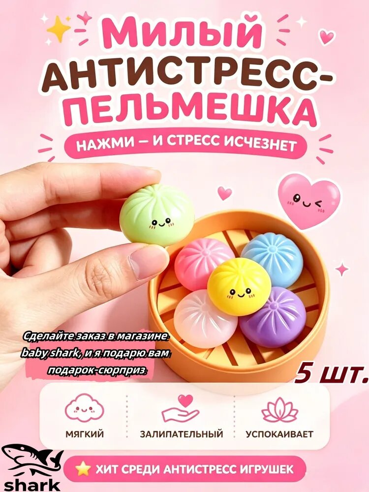 Антистресс игрушка Пельмешек в пароварке, 5 в 1, сквиш Dumpling, сюрприз-XSМини 3.5cm