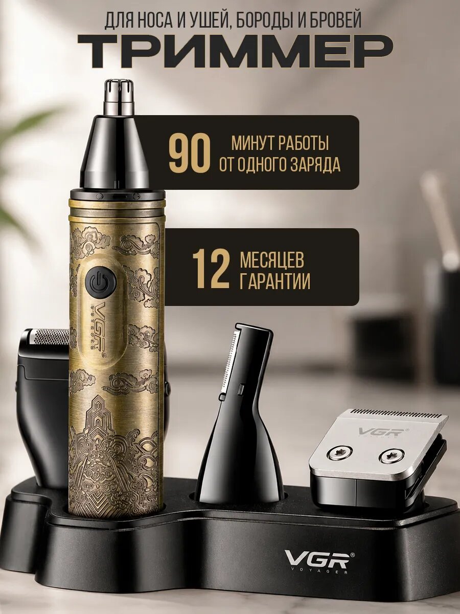 Универсальный триммер аккумуляторный 4 в 1 VGR V-621, 500 мА*ч